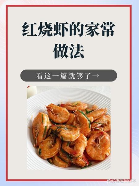 红焖大虾怎么做_家常红焖大虾做法大全-第3张图片-山城妙识