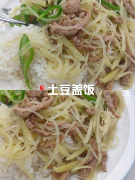 土豆片炒肉盖饭怎么做_土豆片炒肉盖饭热量高吗-第1张图片-山城妙识