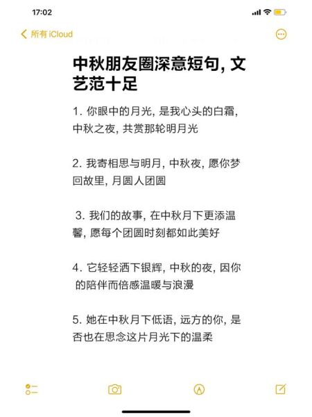 中秋节的名人名言有哪些_如何理解其中深意-第3张图片-山城妙识