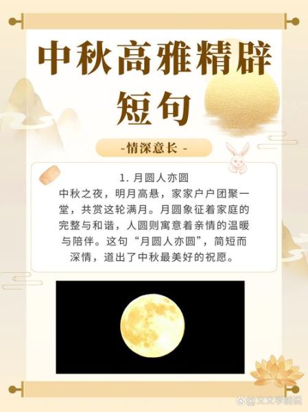 中秋节的名人名言有哪些_如何理解其中深意-第1张图片-山城妙识