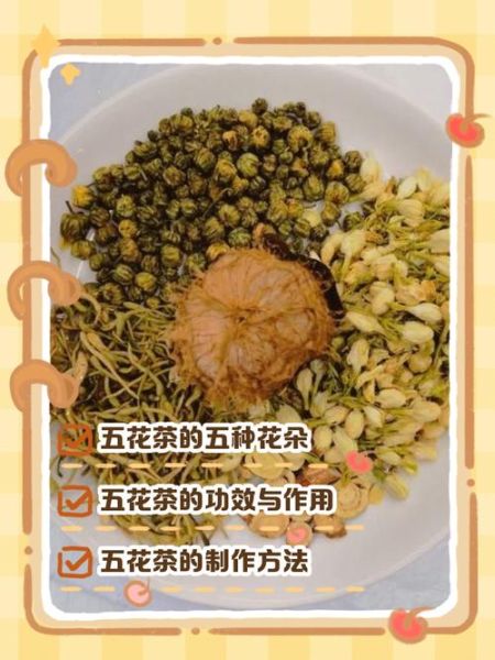 五花茶的功效与作用_五花茶适合什么人喝-第1张图片-山城妙识 五花茶的功效与作用_五花茶适合什么人喝-第1张图片-山城妙识