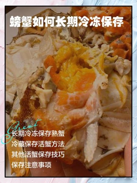 螃蟹蒸熟了放冰箱冷冻后能吃吗_冷冻熟蟹保存多久-第1张图片-山城妙识