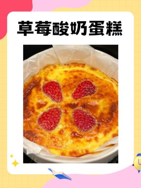 草莓酸奶蛋糕怎么做_草莓酸奶蛋糕失败原因-第3张图片-山城妙识 草莓酸奶蛋糕怎么做_草莓酸奶蛋糕失败原因-第3张图片-山城妙识