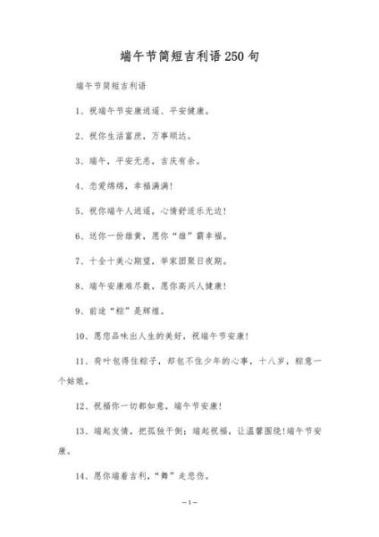 端午节优美句子15字_端午节祝福语怎么写-第2张图片-山城妙识 端午节优美句子15字_端午节祝福语怎么写-第2张图片-山城妙识