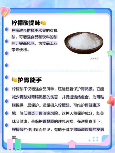 柠檬酸的作用与功效_柠檬酸对人体有害吗-第2张图片-山城妙识 柠檬酸的作用与功效_柠檬酸对人体有害吗-第2张图片-山城妙识