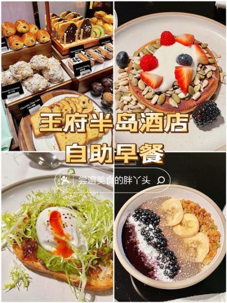早餐自助餐菜谱大全_如何搭配最健康-第1张图片-山城妙识 早餐自助餐菜谱大全_如何搭配最健康-第1张图片-山城妙识
