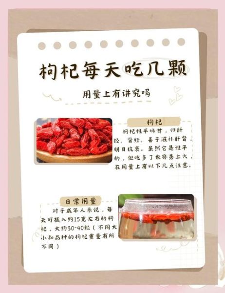 枸杞的营养价值与功效_吃枸杞会上火吗-第1张图片-山城妙识