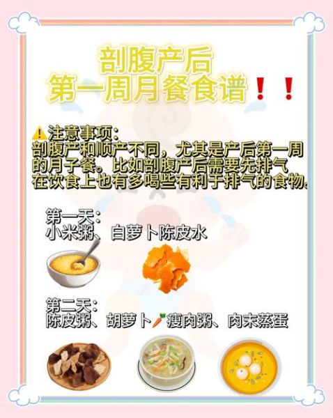 剖腹产第一周吃什么_7天食谱怎么安排-第1张图片-山城妙识