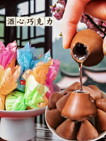 酒心巧克力怎么做_酒心巧克力配方比例-第1张图片-山城妙识