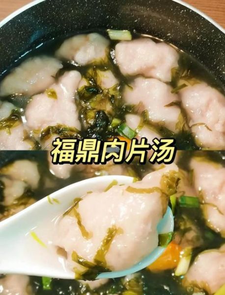 福鼎肉片汤怎么做_福鼎肉片汤正宗做法-第1张图片-山城妙识 福鼎肉片汤怎么做_福鼎肉片汤正宗做法-第1张图片-山城妙识