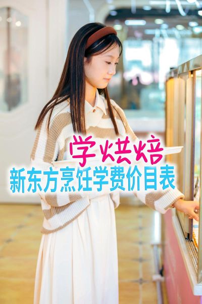 烹饪培训学校班多少钱_学厨师多久能出师-第3张图片-山城妙识