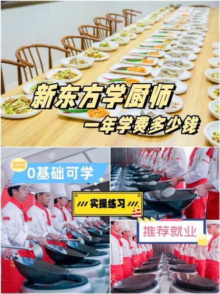 烹饪培训学校班多少钱_学厨师多久能出师-第2张图片-山城妙识
