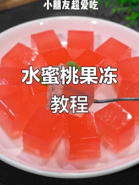 桃子果冻怎么做_桃子果冻做法窍门-第1张图片-山城妙识