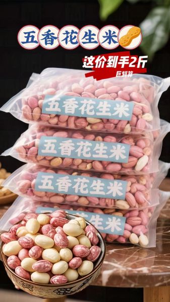 2021年花生米价格最新行情_花生米多少钱一斤-第3张图片-山城妙识