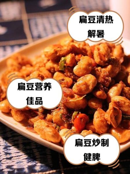 炒白扁豆的功效与作用_炒白扁豆怎么吃好-第2张图片-山城妙识