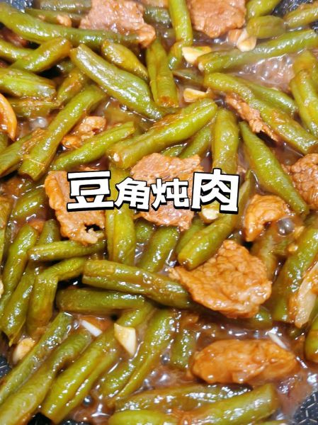 豆角炖肉怎么做好吃_家常豆角炖肉做法大全-第2张图片-山城妙识