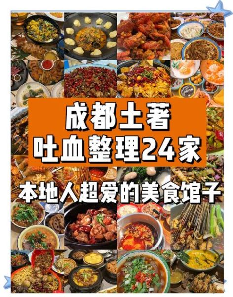 成都特色美食店排行榜_哪些地道馆子必吃-第3张图片-山城妙识