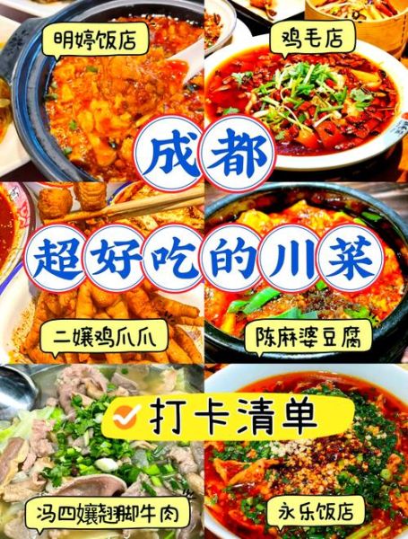 成都特色美食店排行榜_哪些地道馆子必吃-第2张图片-山城妙识