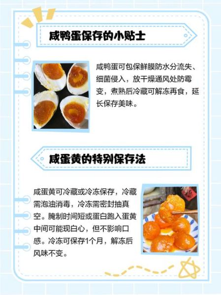 咸鸭蛋怎么保存_腌好的咸鸭蛋能放多久-第2张图片-山城妙识