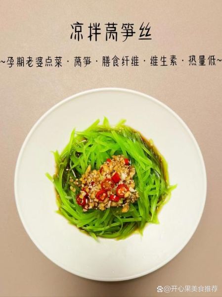 凉拌莴笋丝的热量是多少_减脂期能吃吗-第3张图片-山城妙识