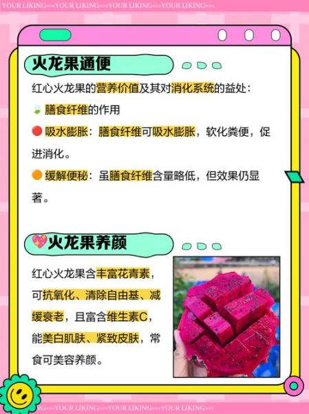 红心火龙果的营养价值_红心火龙果有哪些功效-第2张图片-山城妙识 红心火龙果的营养价值_红心火龙果有哪些功效-第2张图片-山城妙识