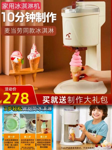 家用冰淇淋机哪款好_怎么用才好吃-第2张图片-山城妙识