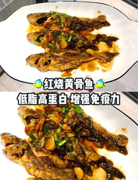 红烧黄骨鱼怎么做_红烧黄骨鱼的做法步骤-第2张图片-山城妙识