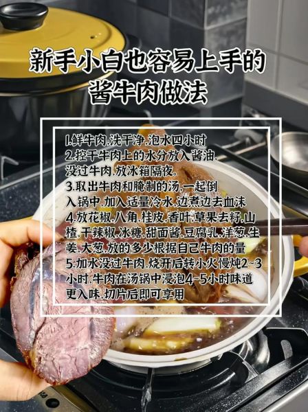 酱牛肉的家常做法配料_怎么选肉最嫩-第1张图片-山城妙识
