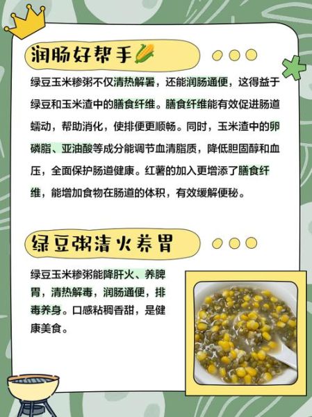 绿豆稀饭的功效与作用_绿豆稀饭能降火吗-第1张图片-山城妙识