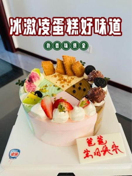 冰激凌蛋糕和普通蛋糕的区别_哪个更好吃-第2张图片-山城妙识 冰激凌蛋糕和普通蛋糕的区别_哪个更好吃-第2张图片-山城妙识