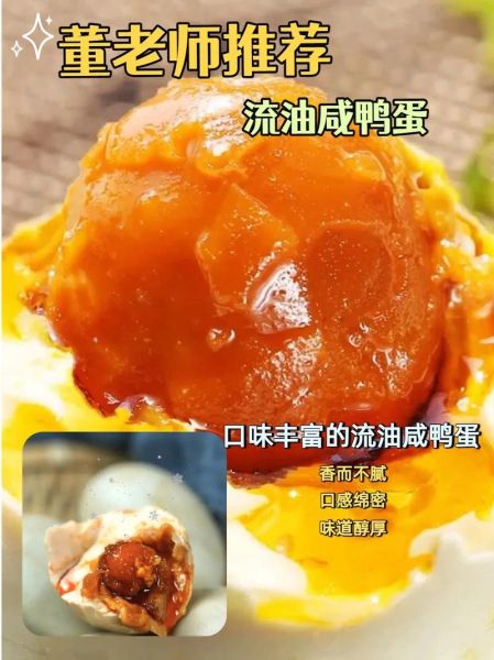 腌鸭蛋出油最好的配方_为什么咸蛋黄会流油-第2张图片-山城妙识