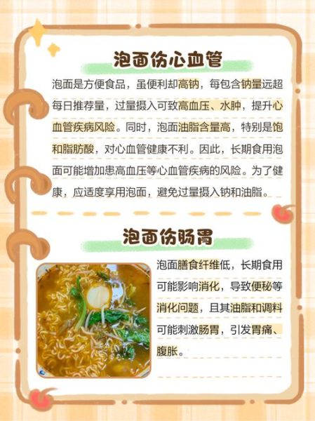 每天吃一顿泡面有危害吗_长期吃泡面会怎么样-第1张图片-山城妙识