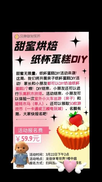DIY蛋糕活动怎么策划_DIY蛋糕活动流程-第3张图片-山城妙识