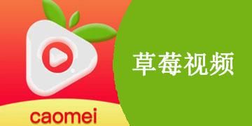 老版草莓app无限次数怎么用_老版草莓app无限次数安全吗-第3张图片-山城妙识 老版草莓app无限次数怎么用_老版草莓app无限次数安全吗-第3张图片-山城妙识