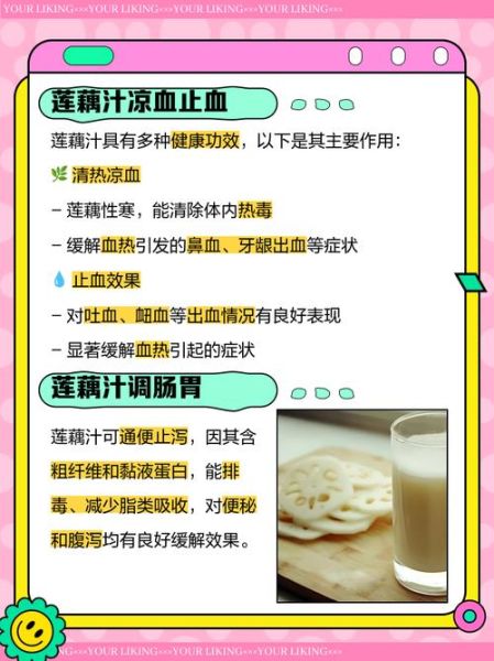 莲藕汁的功效与作用_莲藕汁能减肥吗-第2张图片-山城妙识