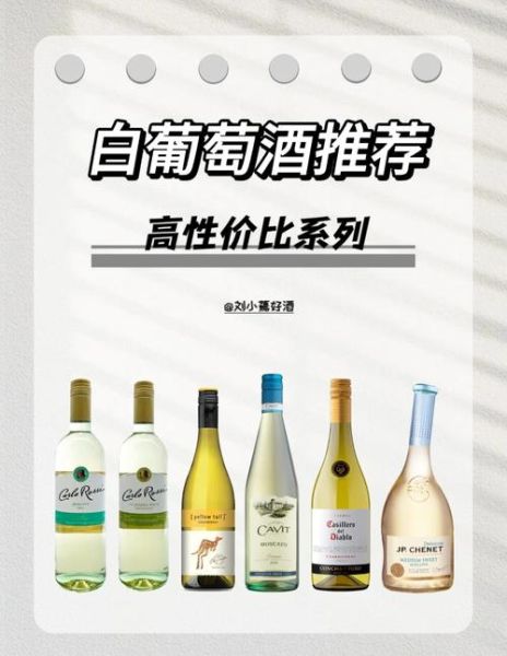 白葡萄酒怎么选_白葡萄酒推荐-第2张图片-山城妙识
