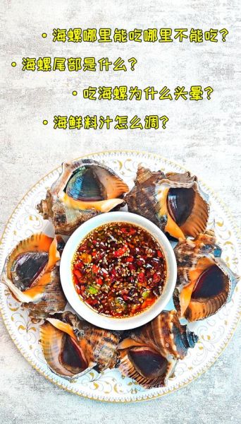 海螺丝怎么清洗_海螺丝怎么做好吃-第1张图片-山城妙识
