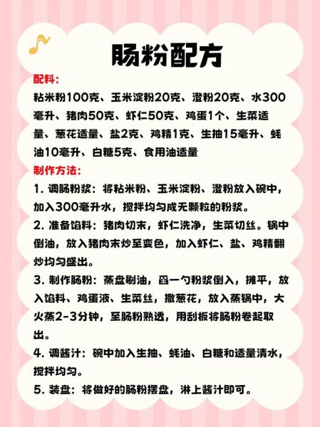 广东肠粉酱汁怎么调_肠粉酱汁配方比例-第3张图片-山城妙识