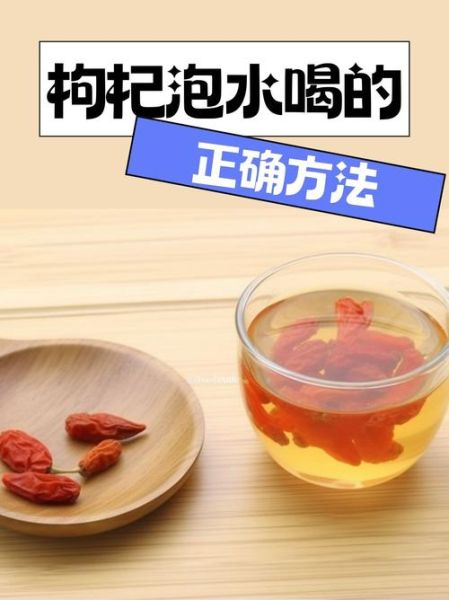 枸杞和什么泡茶最好_枸杞搭配什么泡茶最养生-第1张图片-山城妙识