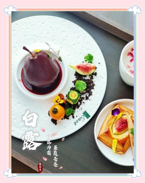 北方白露吃什么传统食物_白露节气必吃清单-第1张图片-山城妙识