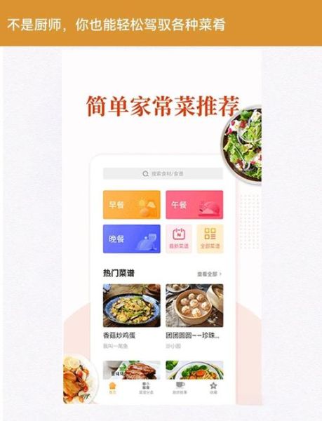 菜谱app哪个好用_如何挑选适合自己的菜谱app-第1张图片-山城妙识