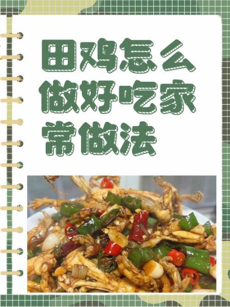田鸡怎么养殖_田鸡养殖技术视频教程-第2张图片-山城妙识