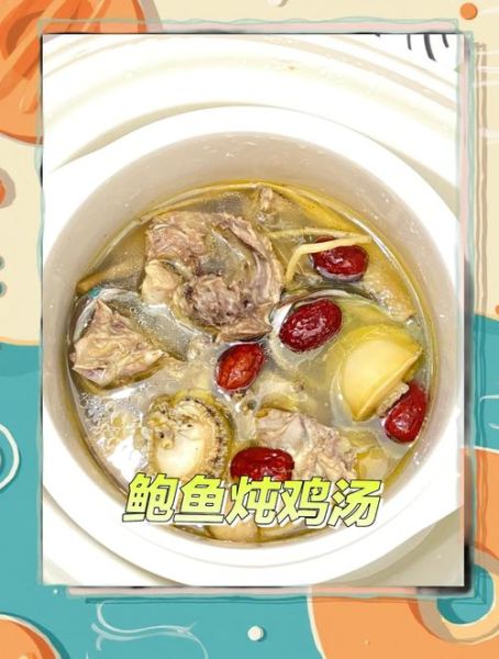 鲍鱼煲鸡汤放什么材料_鲍鱼鸡汤怎么煲才鲜-第1张图片-山城妙识