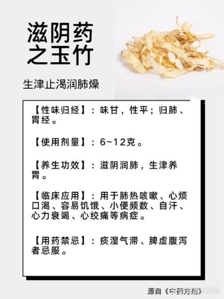 玉竹什么人不适宜喝_玉竹禁忌人群有哪些-第3张图片-山城妙识 玉竹什么人不适宜喝_玉竹禁忌人群有哪些-第3张图片-山城妙识