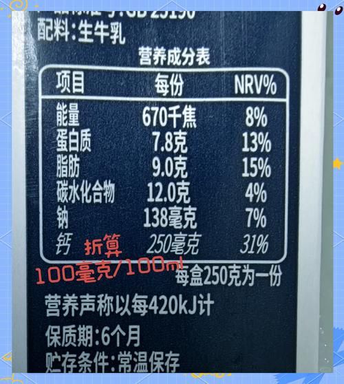 配料表只有生牛乳的牛奶好吗_纯牛奶营养价值高吗-第3张图片-山城妙识
