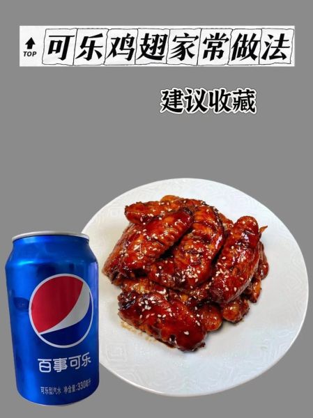 可乐鸡的做法最正宗的做法_可乐鸡用百事还是可口可乐-第1张图片-山城妙识