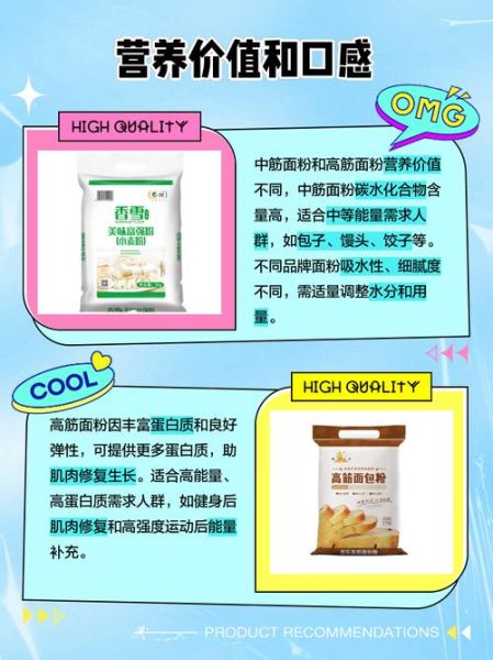 中筋面粉怎么变高筋面粉_高筋面粉替代方法-第1张图片-山城妙识