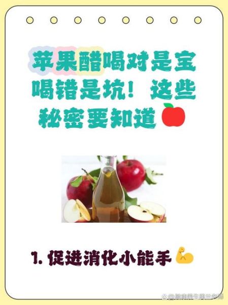 苹果醋的危害有多大_长期喝苹果醋会伤胃吗-第3张图片-山城妙识 苹果醋的危害有多大_长期喝苹果醋会伤胃吗-第3张图片-山城妙识