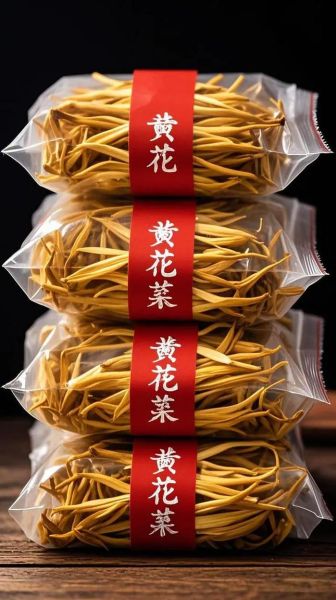 黄花菜多少钱一斤_新鲜黄花菜价格行情-第1张图片-山城妙识