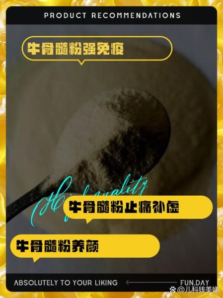 牛髓粉的功效与作用_牛髓粉适合什么人吃-第1张图片-山城妙识